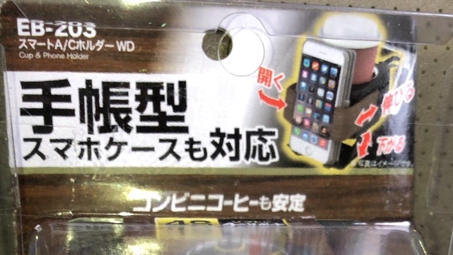 BP5レガシィにEB-203 ドリンクホルダーを取付 | けんたロダ